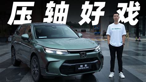 本田 Honda 皓影20万RMB买SUV选它准没错大家车言论 YouTube