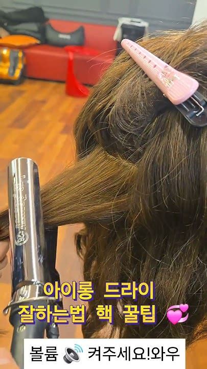 드라이 잘하는법 아이롱 물결웨이브 요로케요💞아이롱펌 드라이스타일링스타일뷰티패션헤어헤어스타일꿀팁hair레이어드컷보브컷셀프스타일링보브단발여자머리