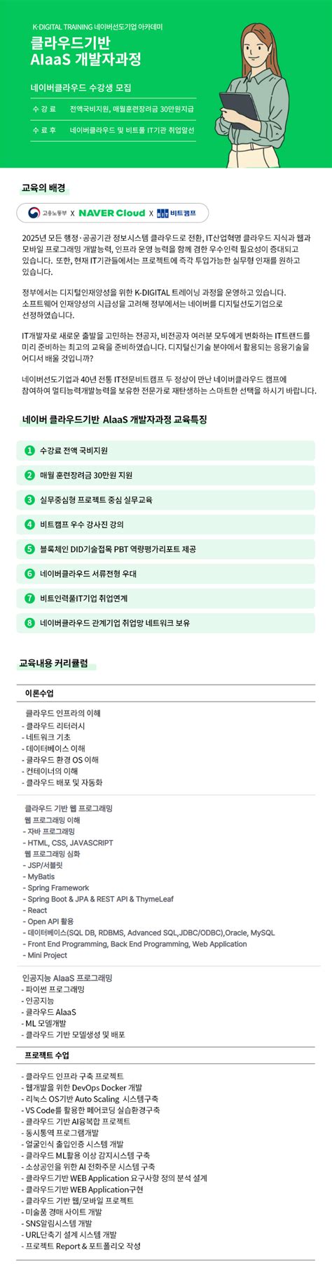 강남센터 클라우드 기반 Alaas 개발자 과정 6기 요즘것들