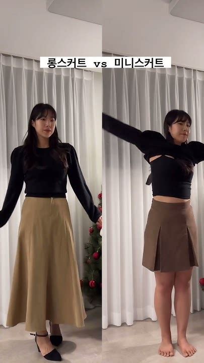 하체통통이 하객룩 롱스커트vs미니스커트엉니들의 선택은 체형커버코디 66사이즈 Youtube