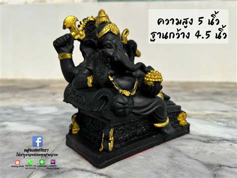 พระพิฆเนศ ปางเสวยสุข นั่งบัลลังก์ ความอุดมสมบูรณ์เจริญก้าวหน้า L หน้าตัก 5 นิ้ว พร้อมส่ง Line