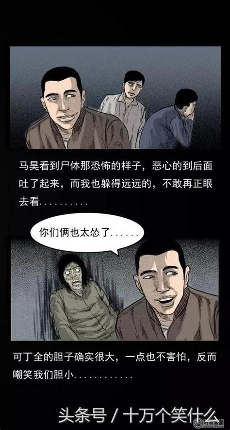恐怖漫畫之廢棄遺屍 每日頭條