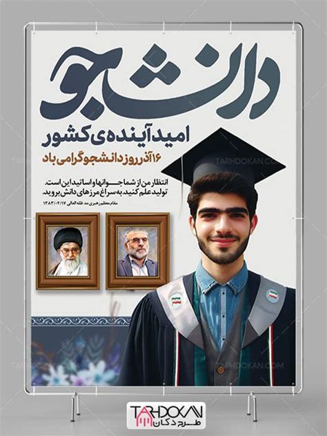 پوستر روز دانشجو طرح Psd لایه باز