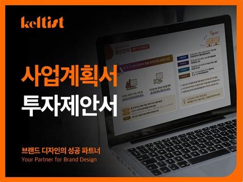 사업계획서 투자제안서 설득력 있도록 제작해 드립니다 크몽 사업계획서 투자제안서 설득력 있도록 제작해 드립니다 크몽