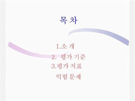 소프트웨어시스템 검색 평가