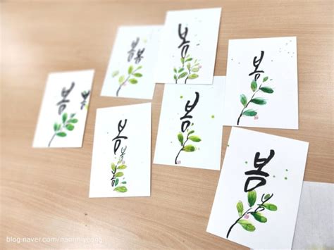포슬on캘리 청주캘리그라피 붓펜캘리 수채화엽서 봄 나만의 엽서 캘리그라피수업 복지관프로그램 외부출강 수채화물감 네이버 블로그