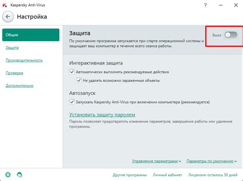 Как отключить Антивирус Касперского на время