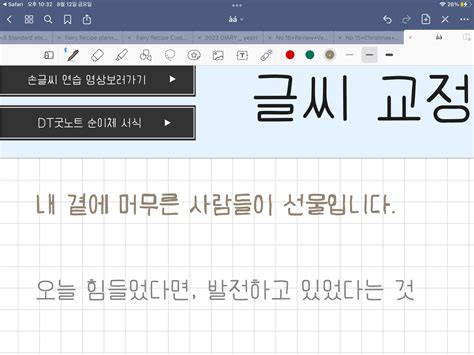 이거 완전 강추드려여 필기나 다꾸할 때 글씨체로 스트레스 많이 받았는데여 이걸로 교정하니까 훨나아지더군요 ️ 글귀로도 힐링받구이건 길지도 않아서 귀찮고 팔