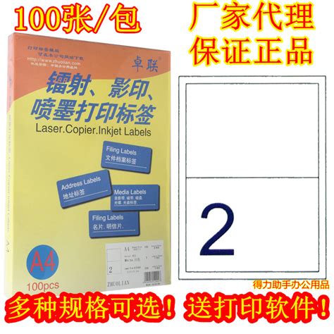 喷墨激光ZL2902C打印标签卓联A4电脑打印标签纸不干胶标贴纸 虎窝淘