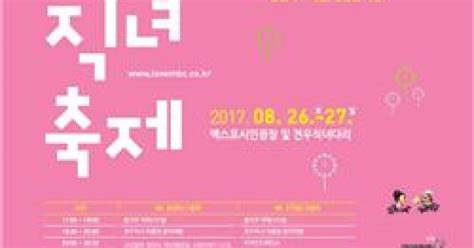 대전시 엑스포광장서 열두 번째 견우직녀 축제 개최