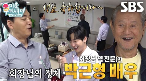 김승수×이상엽 오매불망 기다리던 회장님 정체 공개★ Youtube