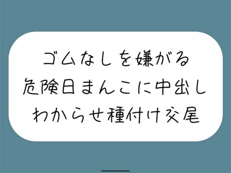 【わからせ】ゴムなしを嫌がる危険日まんこに中出し孕ませセックス。口では嫌がりながらも精子欲しがっていつもより締め付けてくる排卵日まんこと激しく交尾 [rj01281135][みこるーむ