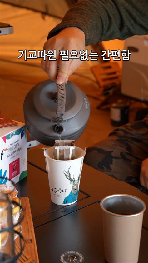 웹디 캠핑을 시작하는 아침 상쾌한 기분을 열때 무엇보다 맛있는 커피 한 잔 이것만한게 있을까 인스턴트 커피도 좋고갓 갈은 커피도 좋지만 브라질 100