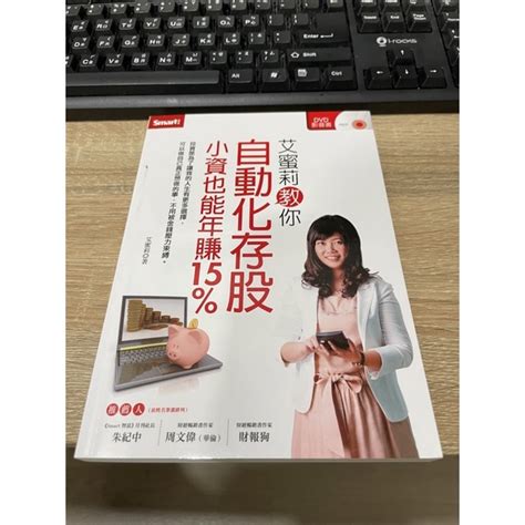 艾蜜莉教你自動化存股小資也能年賺15 附2片教學DVD 蝦皮購物