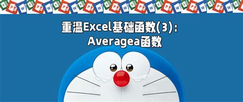 重温excel基础函数3: Averagea函数 知乎 重温excel基础函数3: Averagea函数 知乎