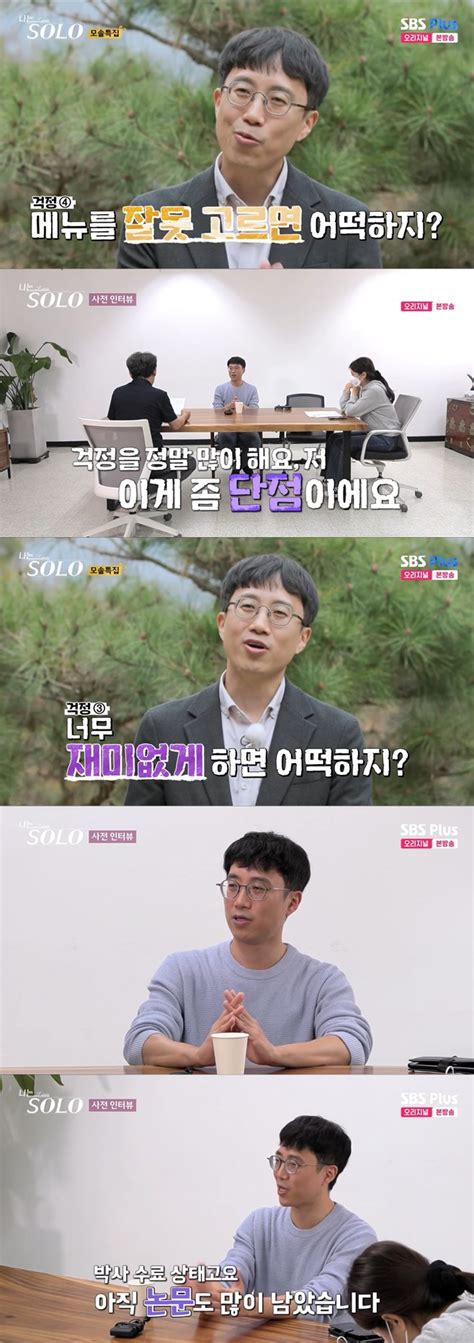 나는 Solo 19기 광수 직업 엘리트 예고