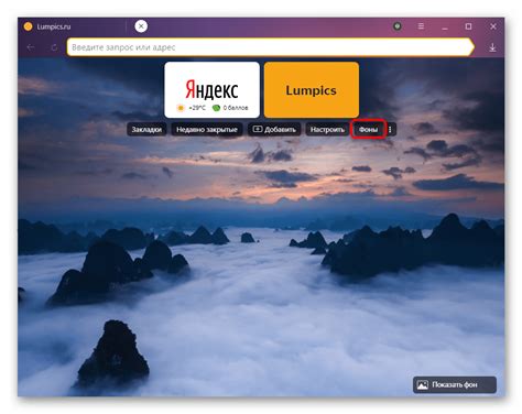 Как убрать фон в Яндекс Браузере