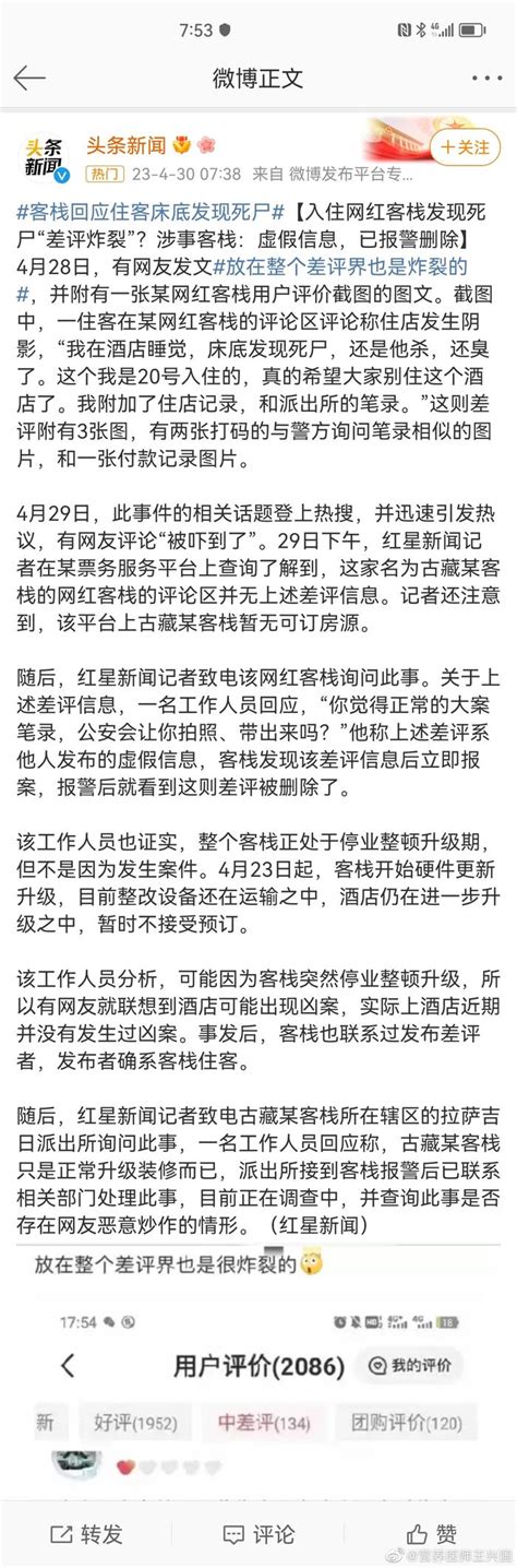 这个案件很可能就是前几天热搜（如图）被莫名其妙辟谣的那个事（酒店床下发现藏尸）