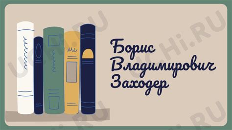 📈 Презентация №7 по теме “Презентация к уроку литературного чтения по теме Биография Бориса