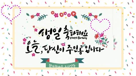 생일오문희 Youtube