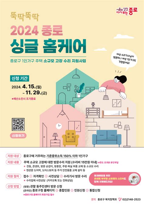 종로구 2024 종로 싱글 홈케어 운영 신아일보