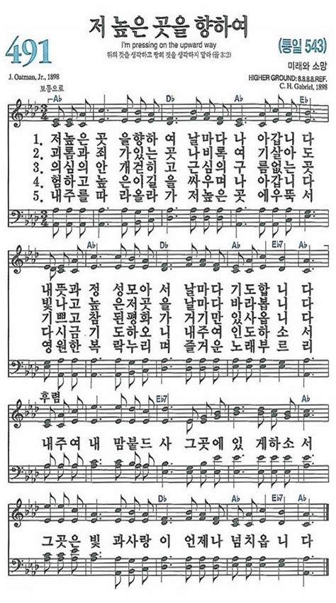 새찬송가 491장 저 높은 곳을 향하여 네이버 블로그