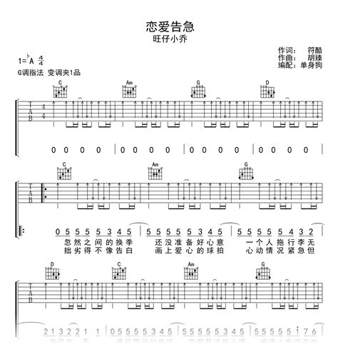 鞠婧祎《恋爱告急吉他谱》g调
