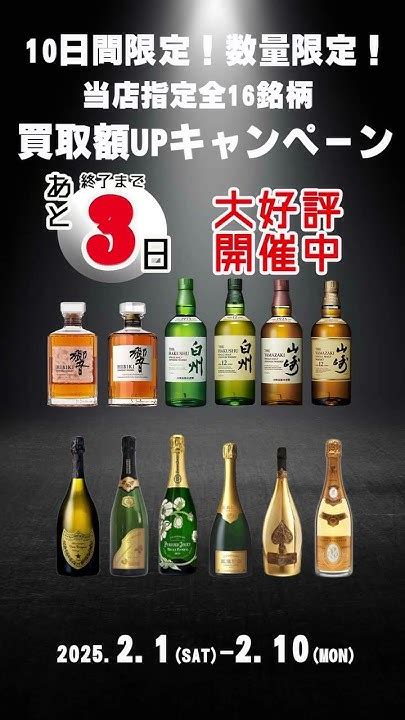 【10日間限定 数量限定 当店指定全16銘柄 買取額upキャンペーン🐵 】 Youtube