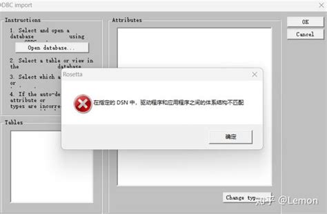 解决rosetta用odbc导入excel数据出现： 在指定的dsn中，驱动程序和应用程序之间的体系结构不匹配” 知乎