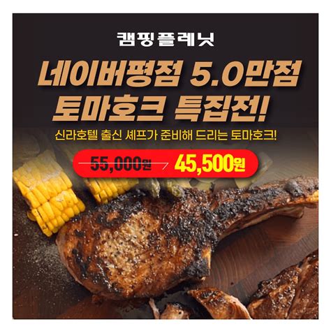 캠핑플래닛 토마호크 신라호텔 유동섭 쉐프 저온 숙성 ㅅㅂㄷ 방식 스테이크 지니어트 캐시닥 타임스프레드 정답