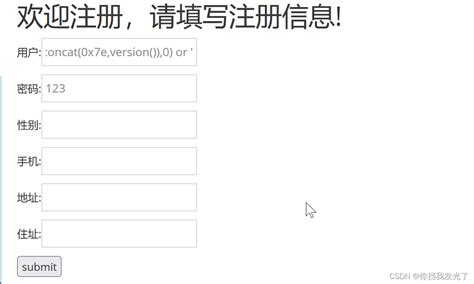 3、insert update注入 insert 注入 csdn博客