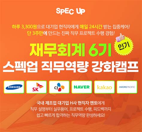 스펙업 직무역량 강화캠프 국내 제조업 대기업 H사 현직자와 함께하는 실무 프로젝트 모집 공모전 대외활동 링커리어