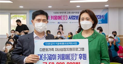 광양제철소 다문화가정 자녀 성장지원 응원5000만원 기탁 광양제철소 다문화가정 자녀 성장지원 응원5000만원 기탁