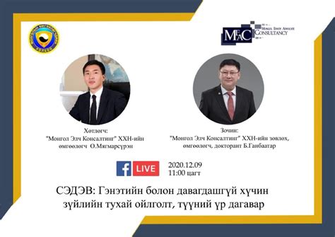 ЦАХИМ ХУУЛЬ ЗҮЙН Монголын Өмгөөлөгчдийн Холбоо