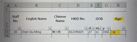 Excel職場效率術 教學、討論 請教🙏 想利用e F G 資料在 H傳回顯示年齡 X歲