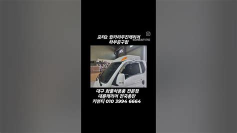 포터2 윙카리무진캐리어 하부공구함 봉고3 바디블럭 대구 화물차용품 전문점 팔걸이 스텝 발판 철재공구함 상부공구함 리무진캐리어 갑바다이 캐리어 공구함 철재캐리어 보조범퍼