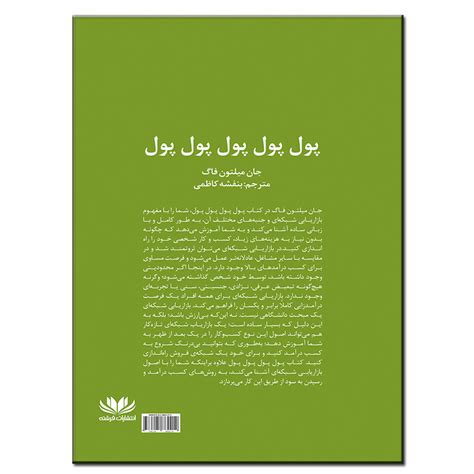 قیمت و خرید کتاب پول پول پول پول پول اثر جان میلتون فاگ انتشارات فرشته