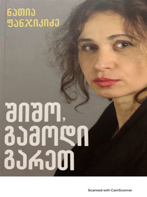 შიშო გამოდი გარეთ ნათია ფანჯიკიძე Pdf
