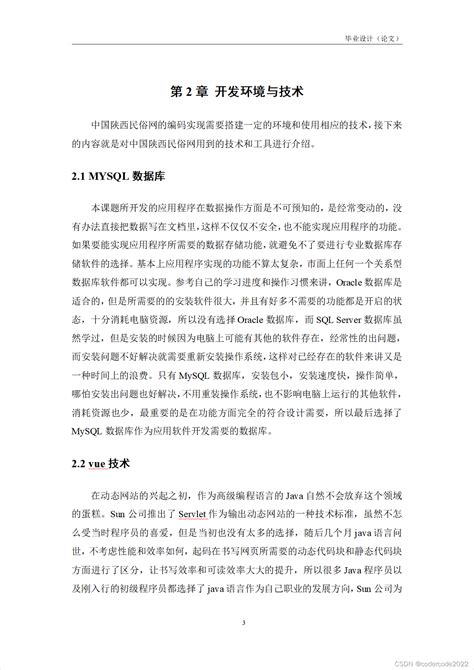 基于springboot中国陕西民俗网（11669） Csdn博客