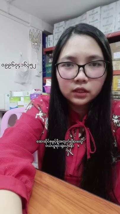 ဂျူပီတာဆေးဆိုင် အမှတ် ၂၈၊ သိပ္ပံလမ်း၊ဆင်မင်းရပ်ကွက်၊အလုံမြို့နယ်၊ရန်ကုန် 09967416352 Youtube