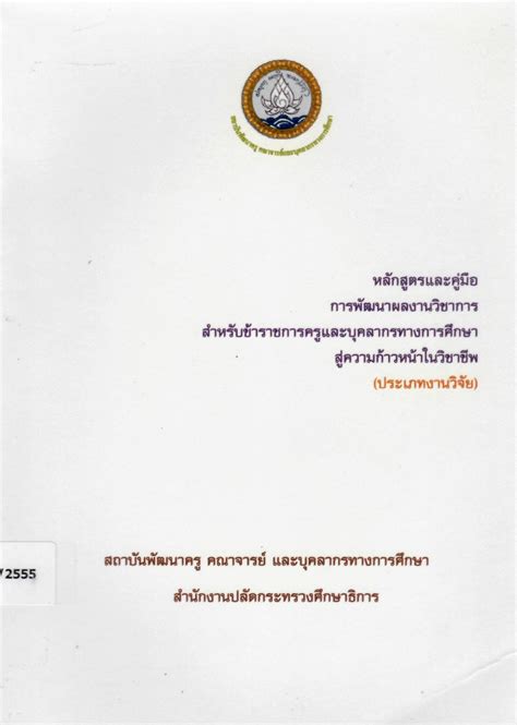 ระบบห้องสมุดอิเล็กทรอนิกส์ สคบศ