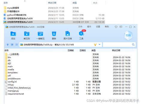 python计算机毕设附源码动物园饲养管理系统django mysql 论文 动物园管理系统python CSDN博客