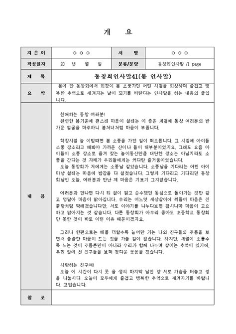 동창회 인사말 봄모임 비즈폼 샘플 양식 다운로드