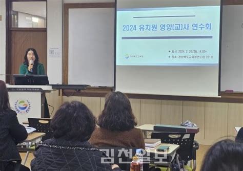 경북교육청 유치원 영양교사․영양사 직무연수 실시