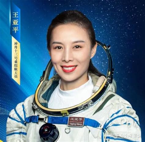 最美航天员王亚平和丈夫的爱情，反衬了多少女性的疼 知乎