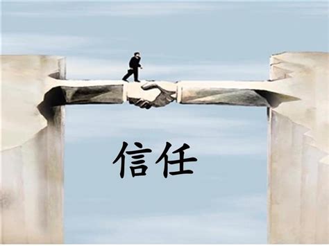 10种方式教会你：如何快速建立信任 知乎