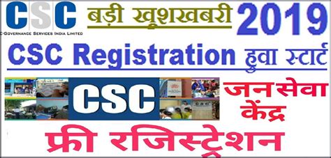 csc registration हव सटरट जलद स कर Registration How To Get New csc id 2019