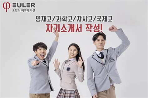 영재고과학고자사고외고국제고 자기소개서 작성 팁 네이버 블로그