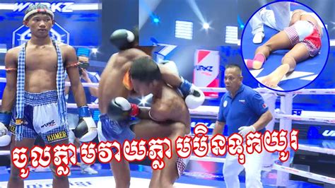 ការប្រកួតរវាងពេជ្រ ចៅចាប Pich Chaochab 🇰🇭 Vs 🇰🇭 មិត្ត សុភ័ក្រ Met Sopheak 01 06 24 Youtube