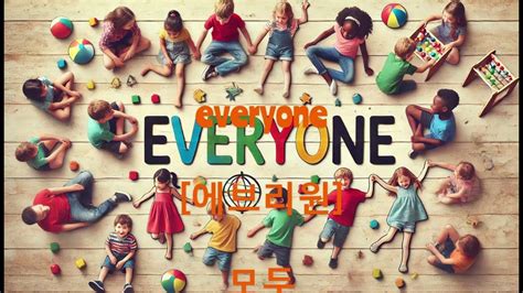 유아 유치원 초등 초3영어 최희경 8과 단어 연습 Youtube